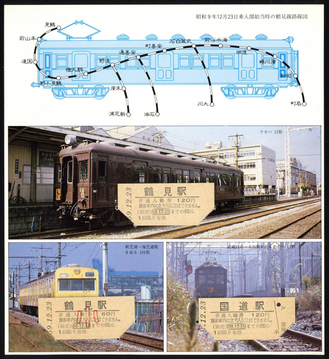 Yahoo!オークション - S59 鶴見線鶴見駅乗入五十周年記念入場券