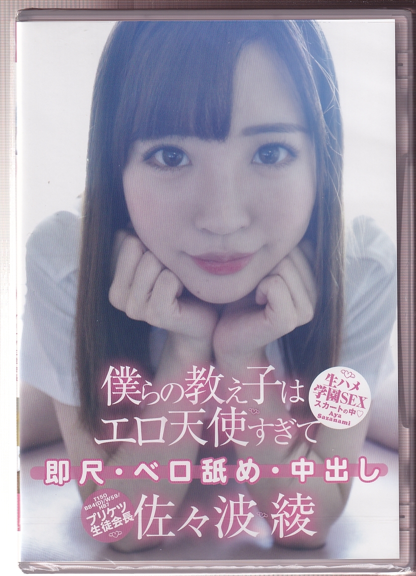 Yahoo!オークション - 新品 桃太郎映像出版② 僕らの教えはエロ天使す...