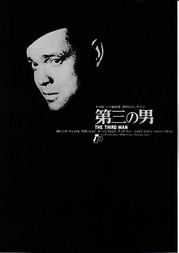 Yahoo!オークション - 送料無料 A40映画パンフレット 第三の男 ジョゼ...