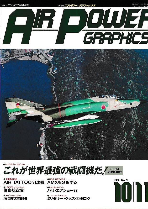 Yahoo!オークション - 送料無料 Z22 エアパワー・グラフィックス 1991...
