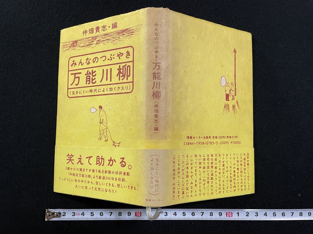 Yahoo!オークション - j∞ みんなのつぶやき 万能川柳 生きにくい時代...