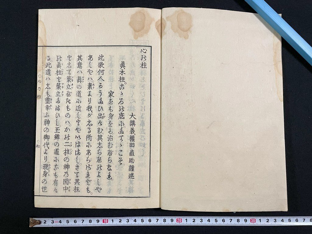 Yahoo!オークション - j∞ 和本 心之柱 大講義権田直助謹述 紐綴じ 時...