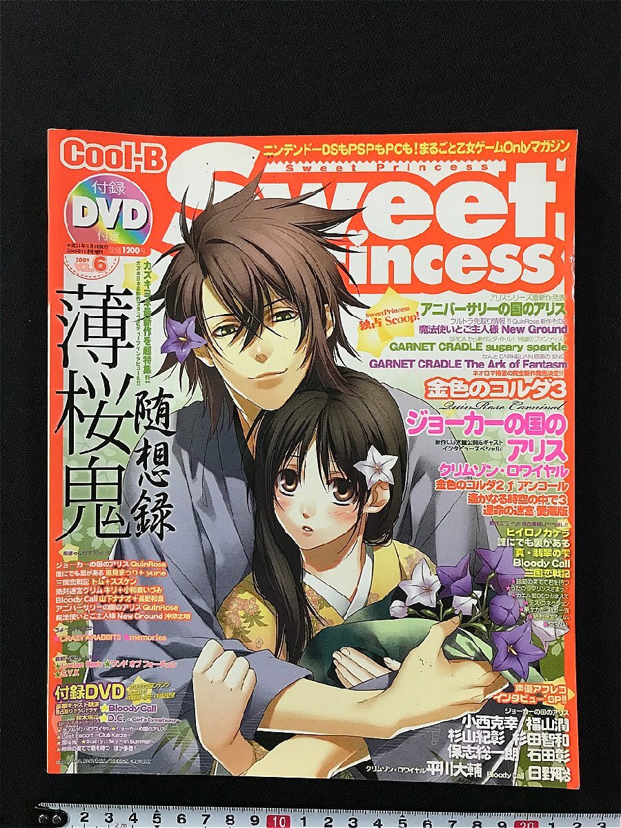 Yahoo!オークション - wΨ Cool-B SweetPrincess 2009 VOL6 薄桜鬼随...