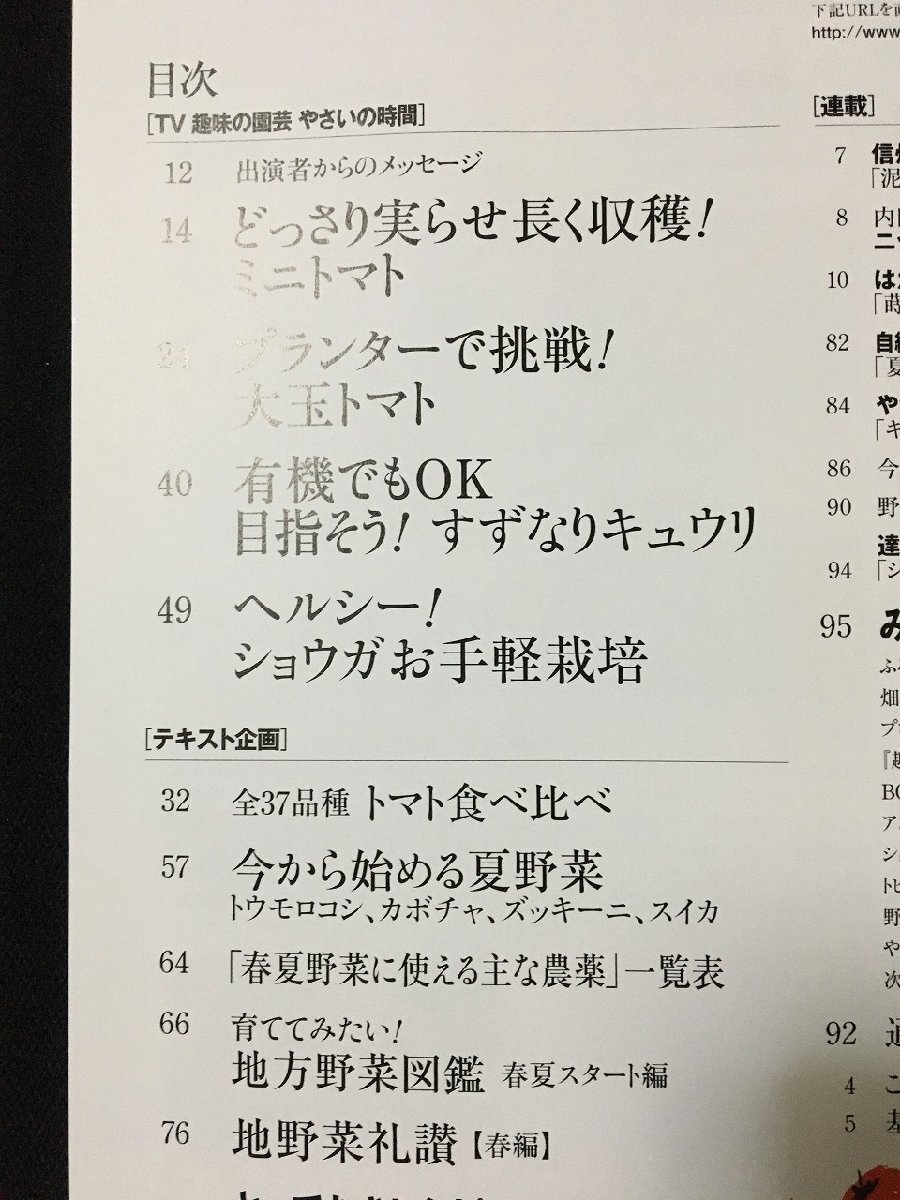 Yahoo!オークション - pΩ 趣味の園芸 やさいの時間 どっさり トマト ...
