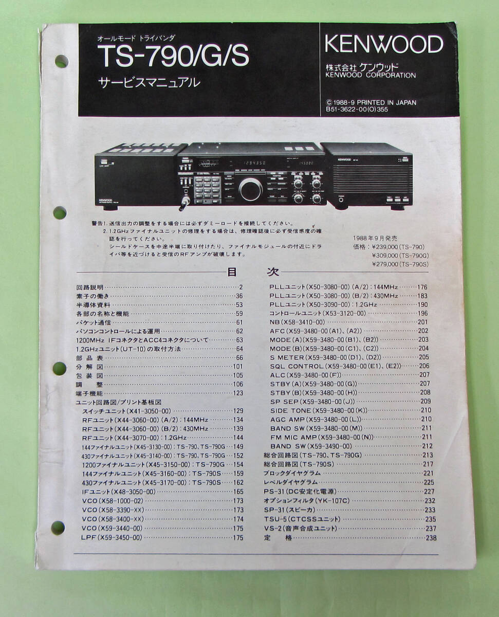 Yahoo!オークション - ケンウッドのTS-790のサービスマニュアル