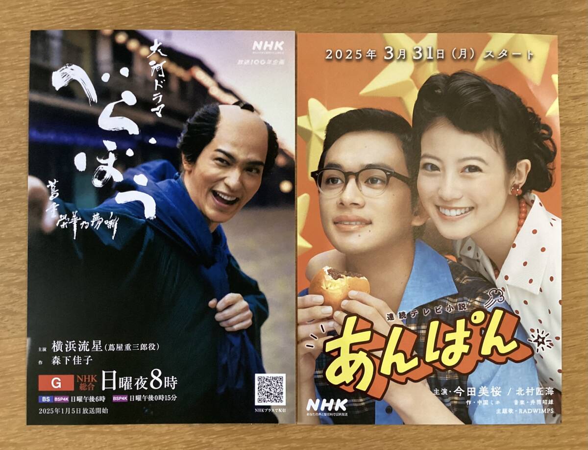 Yahoo!オークション - NHK 連続テレビ小説 あんぱん 大河ドラマ べらぼ...