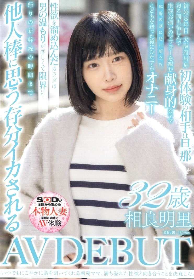 Yahoo!オークション - SOD本物人妻3599 相良明里 32歳 いつでもにこや...