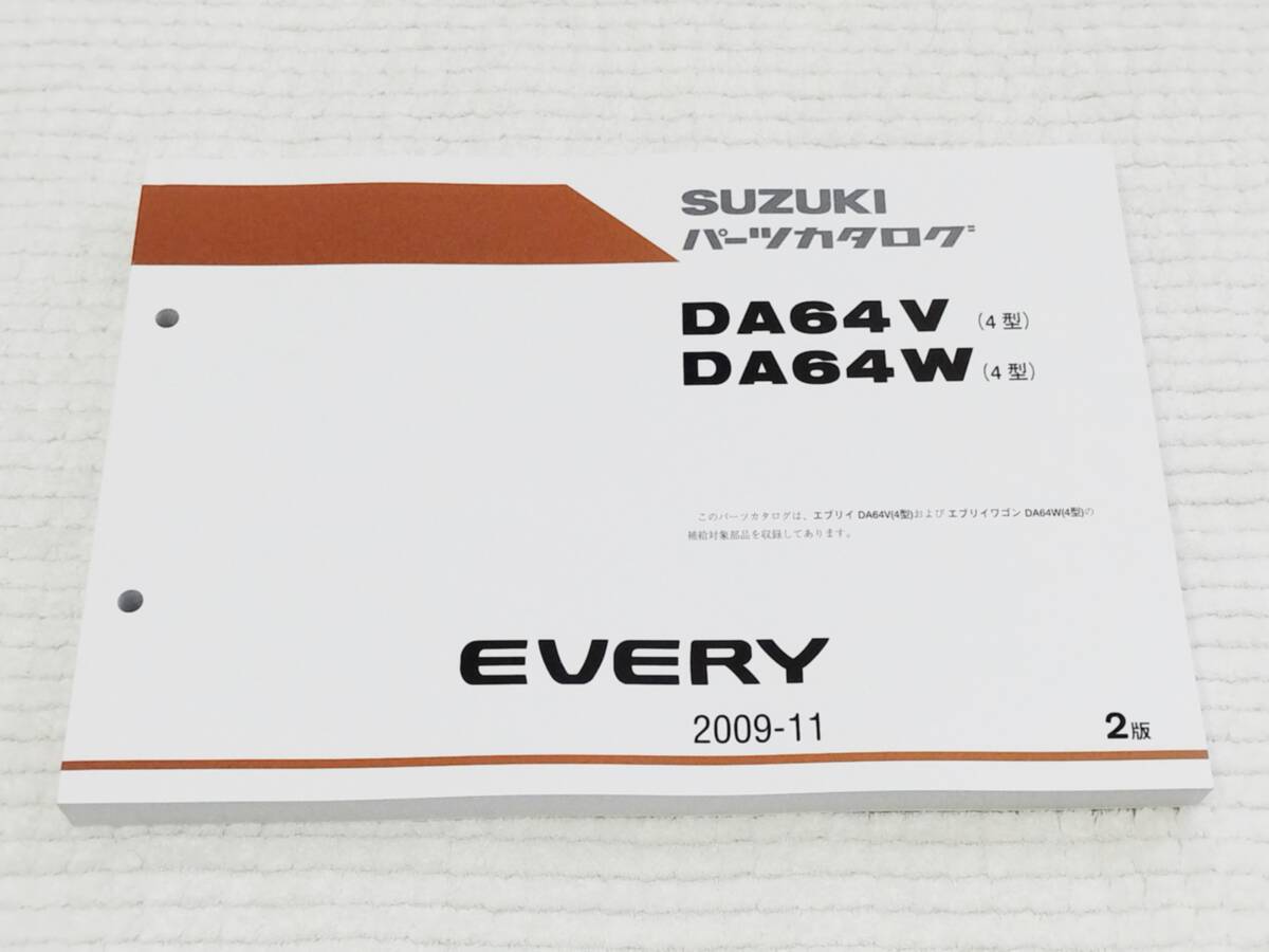 Yahoo!オークション - エブリィ DA64V DA64W パーツリスト (4型) 新品