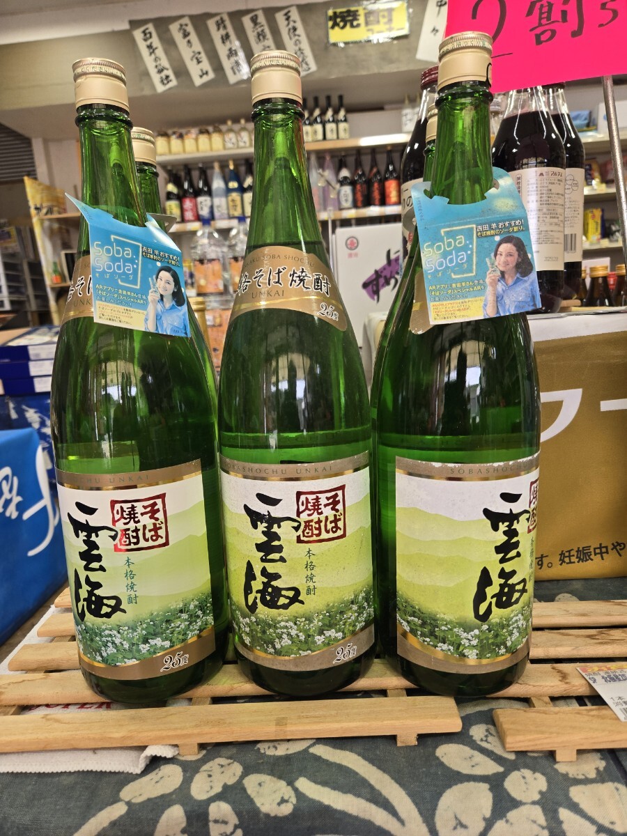 Yahoo!オークション - そば焼酎 雲海25度 1800ml 6本セット