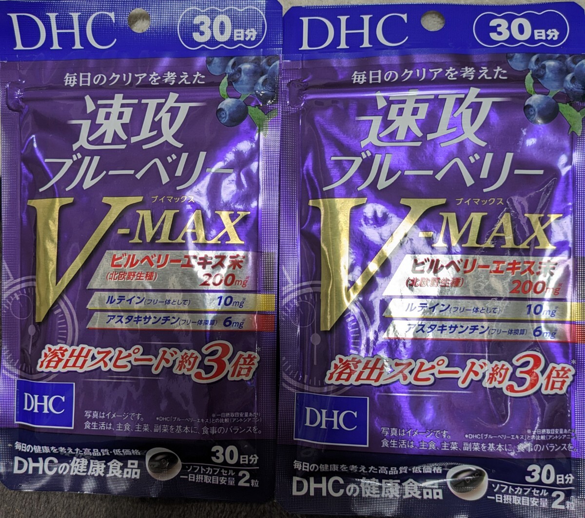 Yahoo!オークション - DHC 速攻ブルーベリー V-MAX 30日分 2袋セット