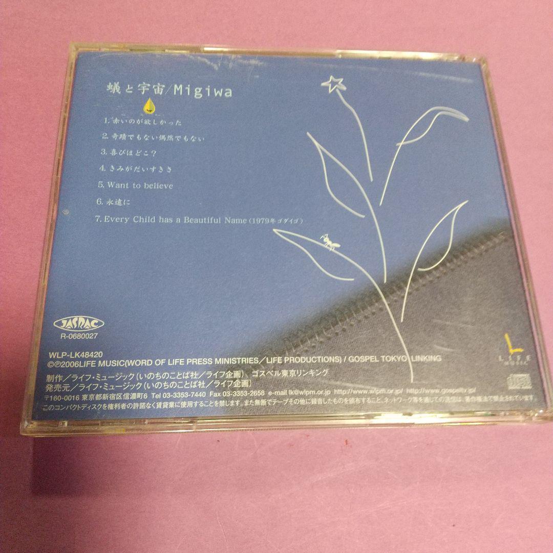 Yahoo!オークション - J-POP（CD）「蟻と宇宙」Migiwa