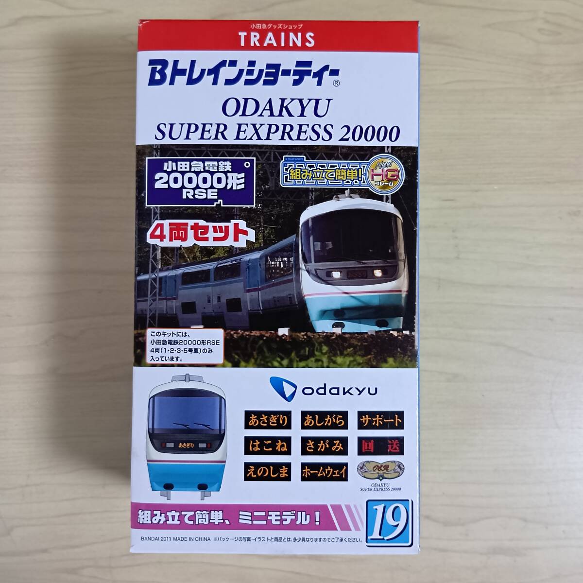 Yahoo!オークション - （管理番号 未組み立てB165） 小田急 20000型 RS...