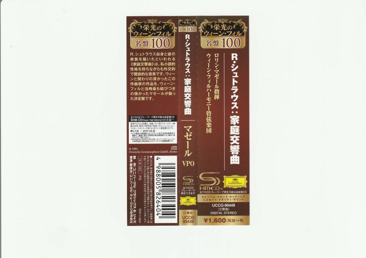 Yahoo!オークション - 高音質SHM-CD 帯付/マゼール指揮VPO R.シュトラ...