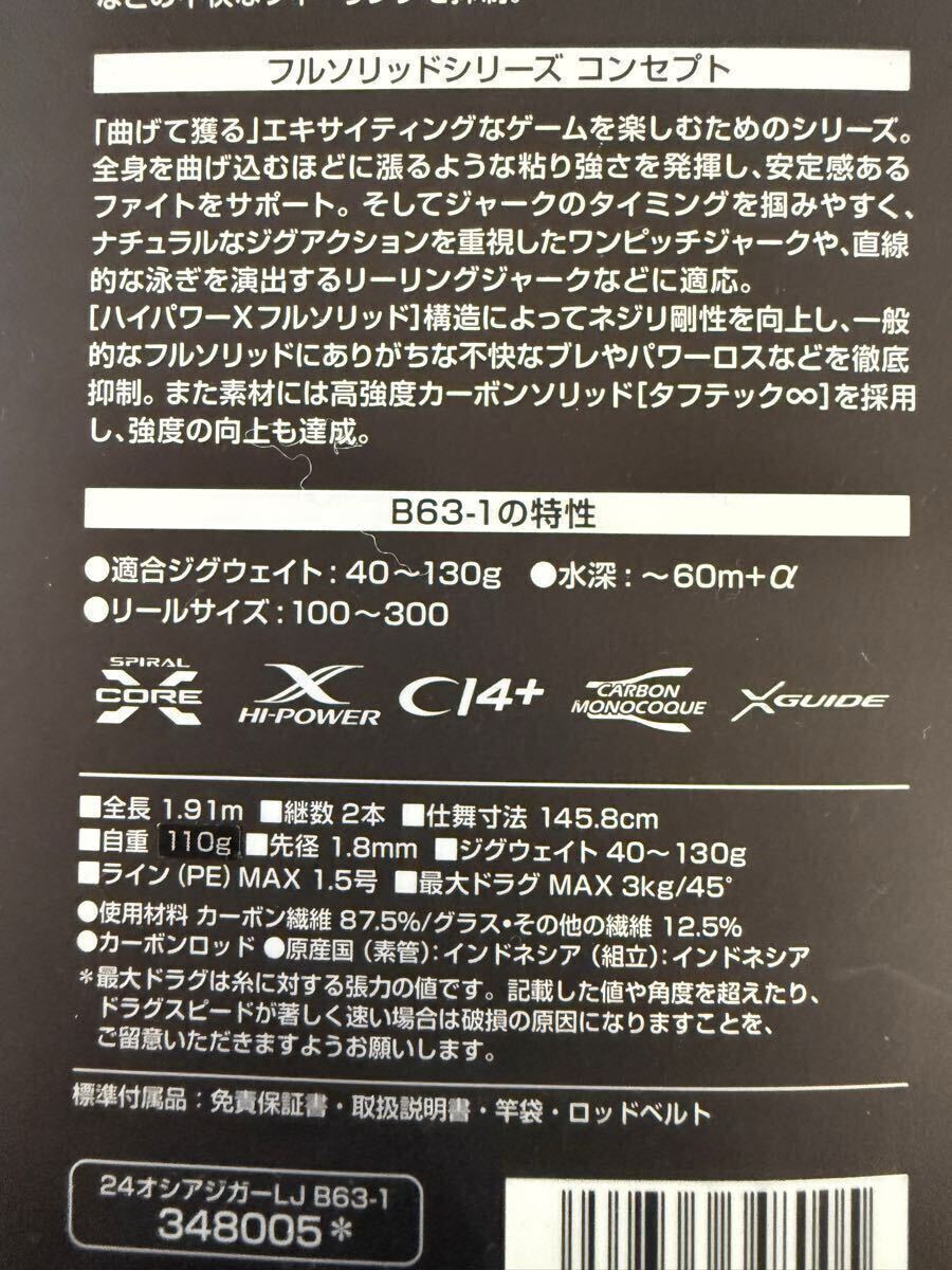 Yahoo!オークション - SHIMANO シマノ 24 オシアジガー LJ B63-1 超美...