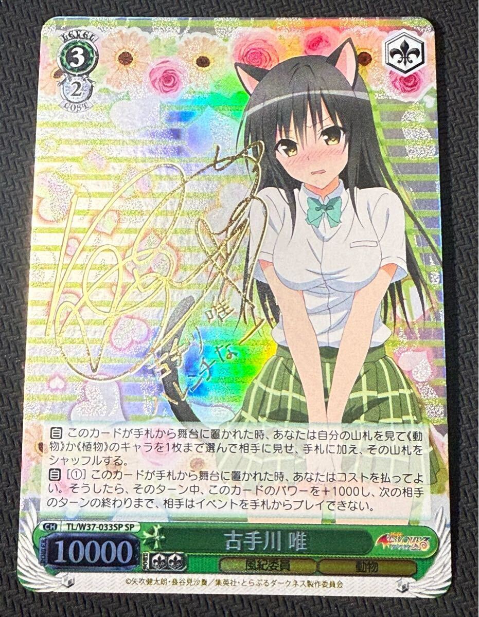 Yahoo!オークション - 【超希少】ヴァイスシュヴァルツ WS TO LOVEる ...