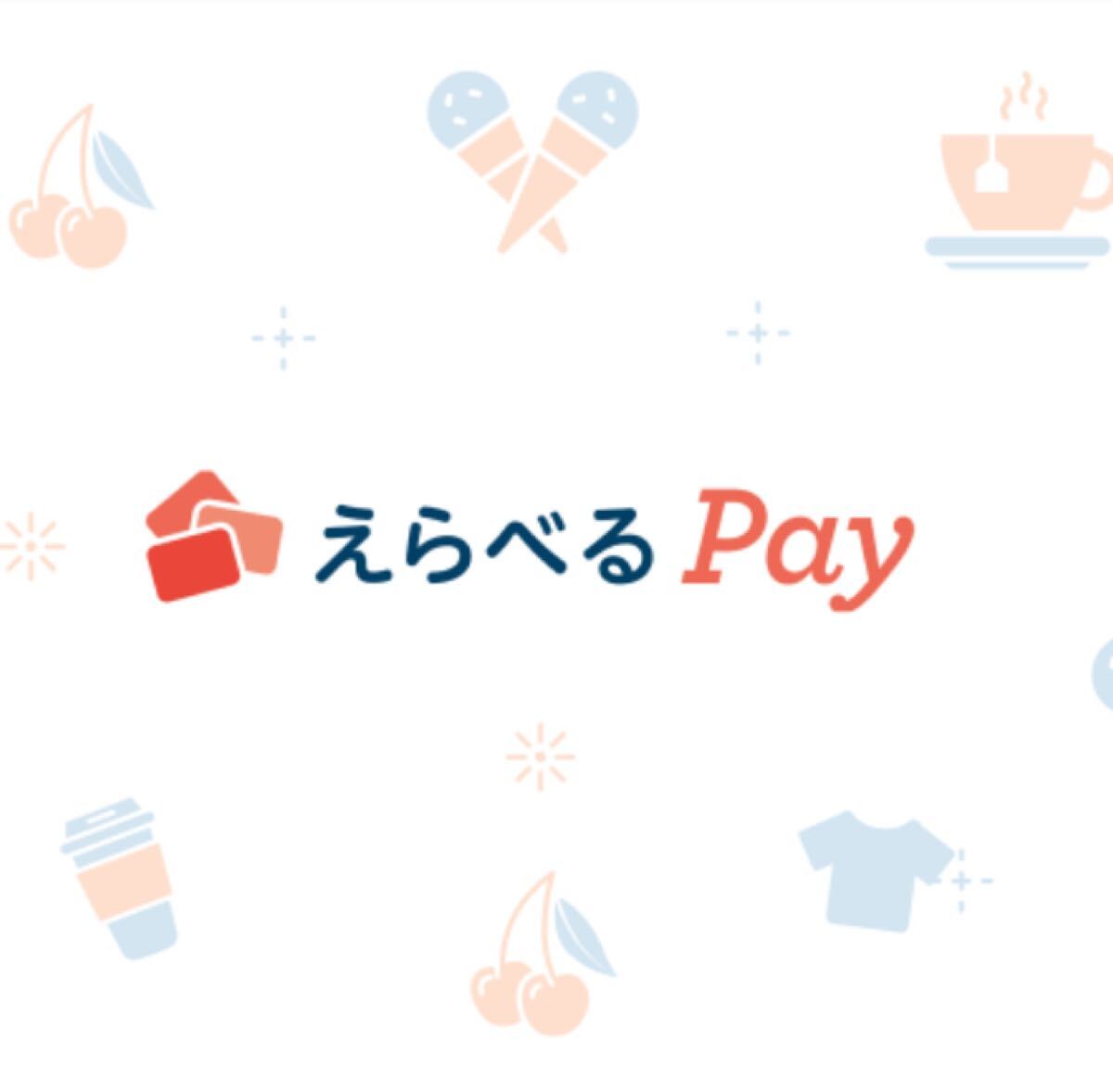 Yahoo!オークション - えらべるPay 1000円分