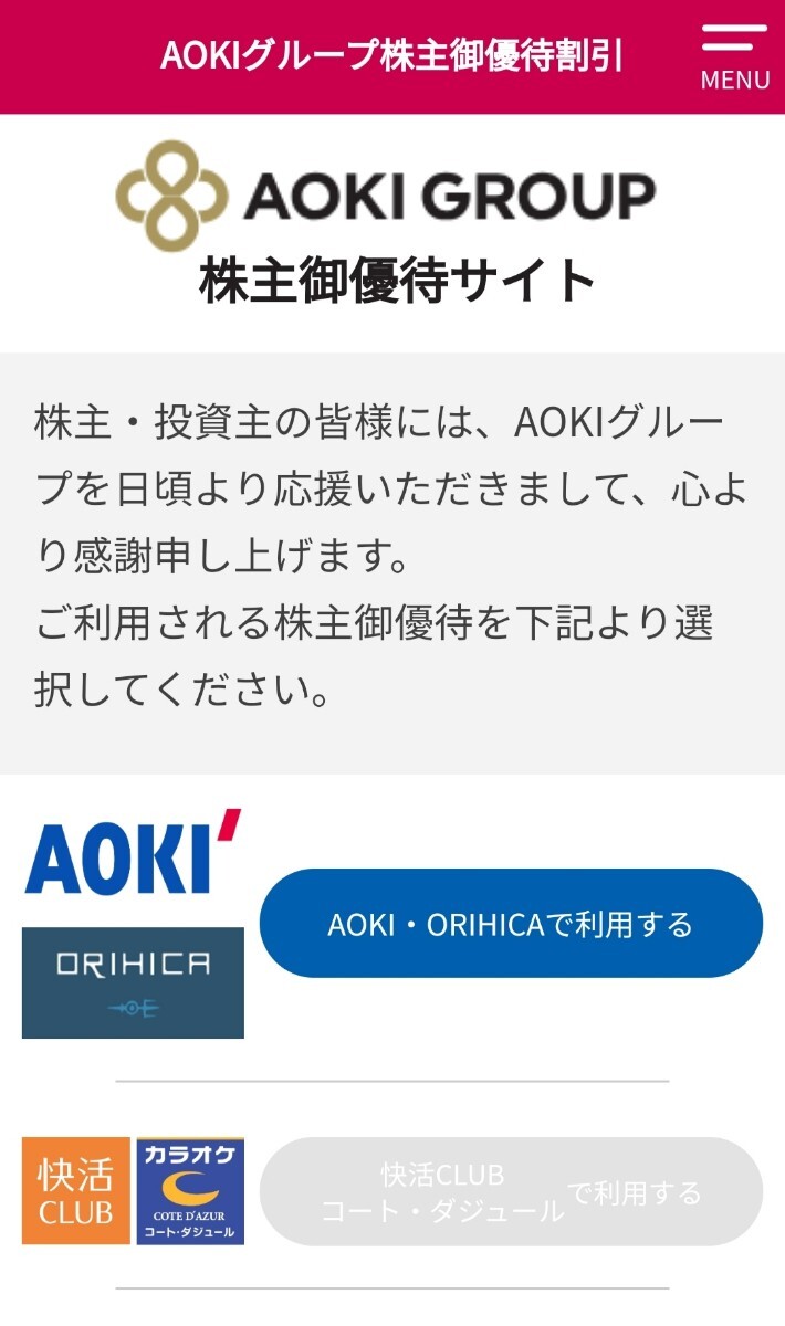 Yahoo!オークション - 番号通知のみ AOKI 株主優待 電子チケット ORIHI...