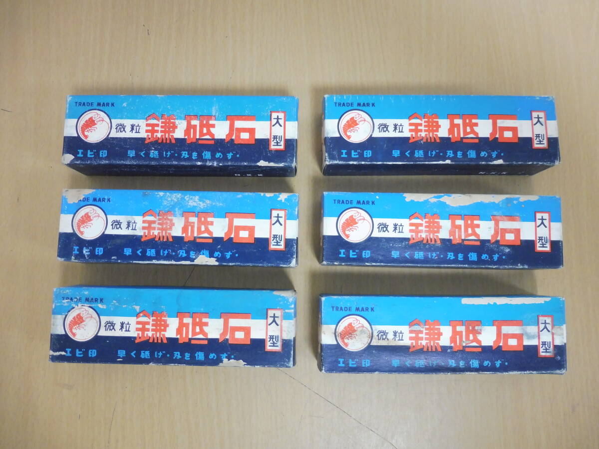 Yahoo!オークション - 「742/T2B」まとめて6点 エビ印 微粒 鎌砥石 大...