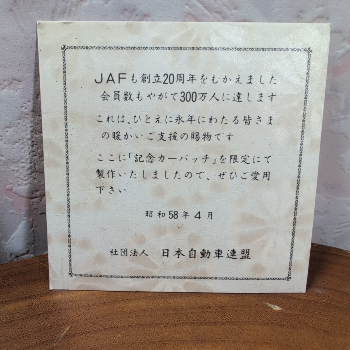 Yahoo!オークション - JAF 20周年記念バッジ 当時物 カーバッジ エンブ...