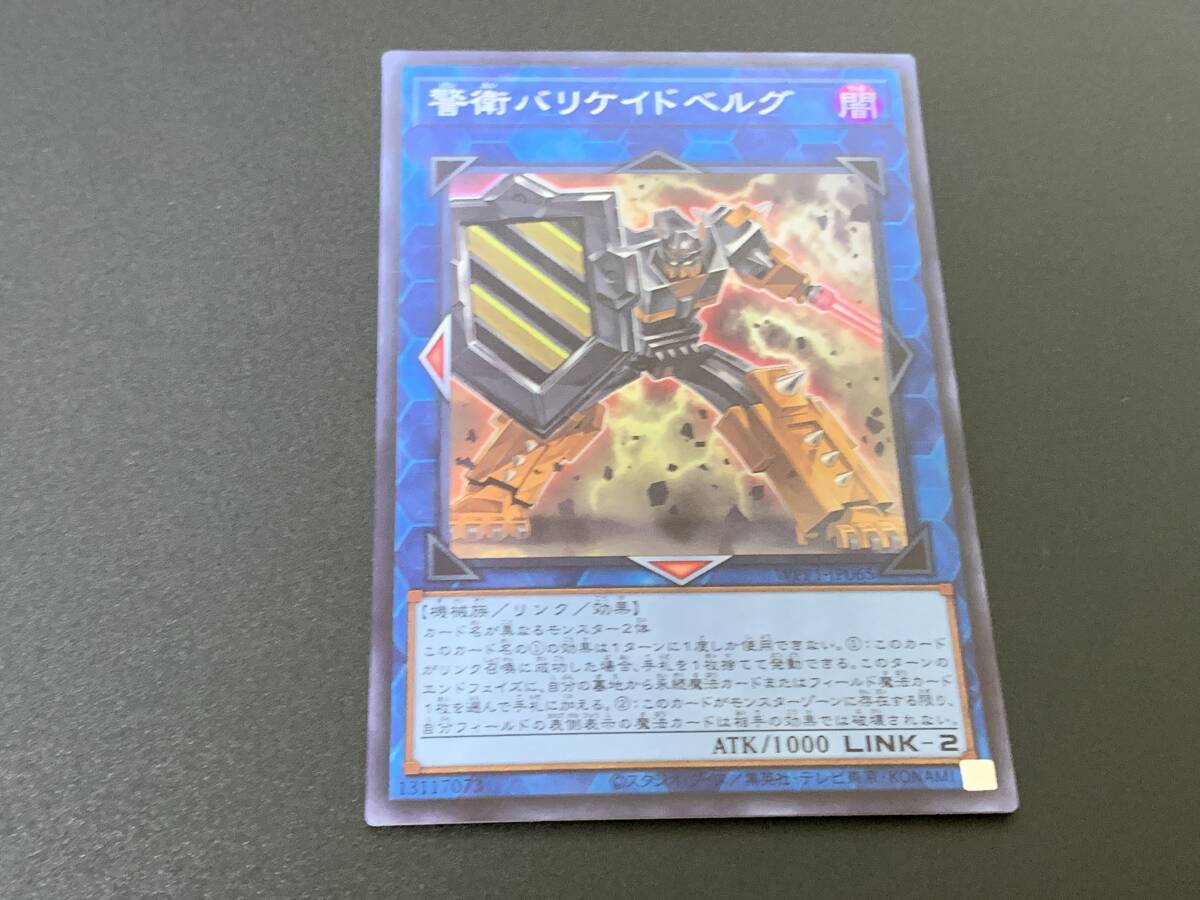 Yahoo!オークション - 遊戯王 警衛バリケイドベルグ WPP1-JP065 スー...