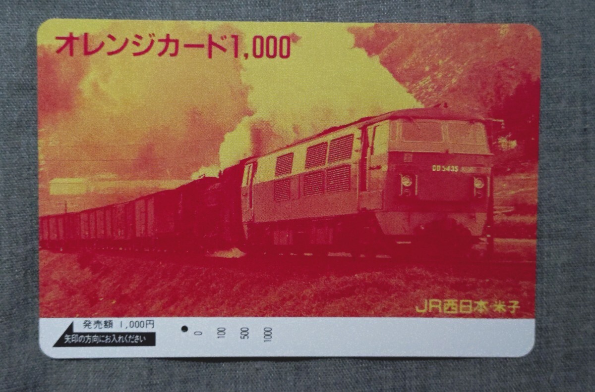 Yahoo!オークション - JR西日本 米子「無題 DD54」使用済オレンジカー...