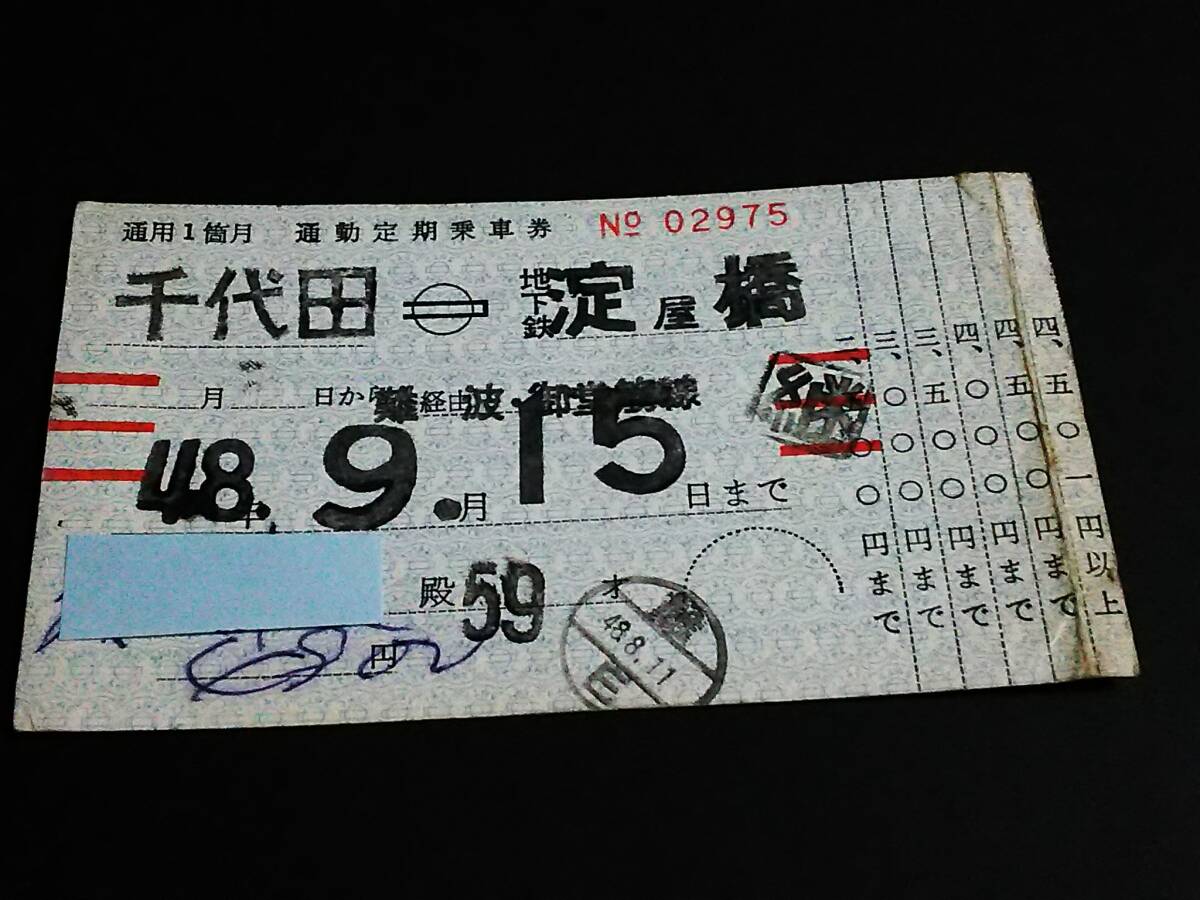 Yahoo!オークション - 【通勤定期乗車券(1箇月)】 南海/地下鉄（千代...