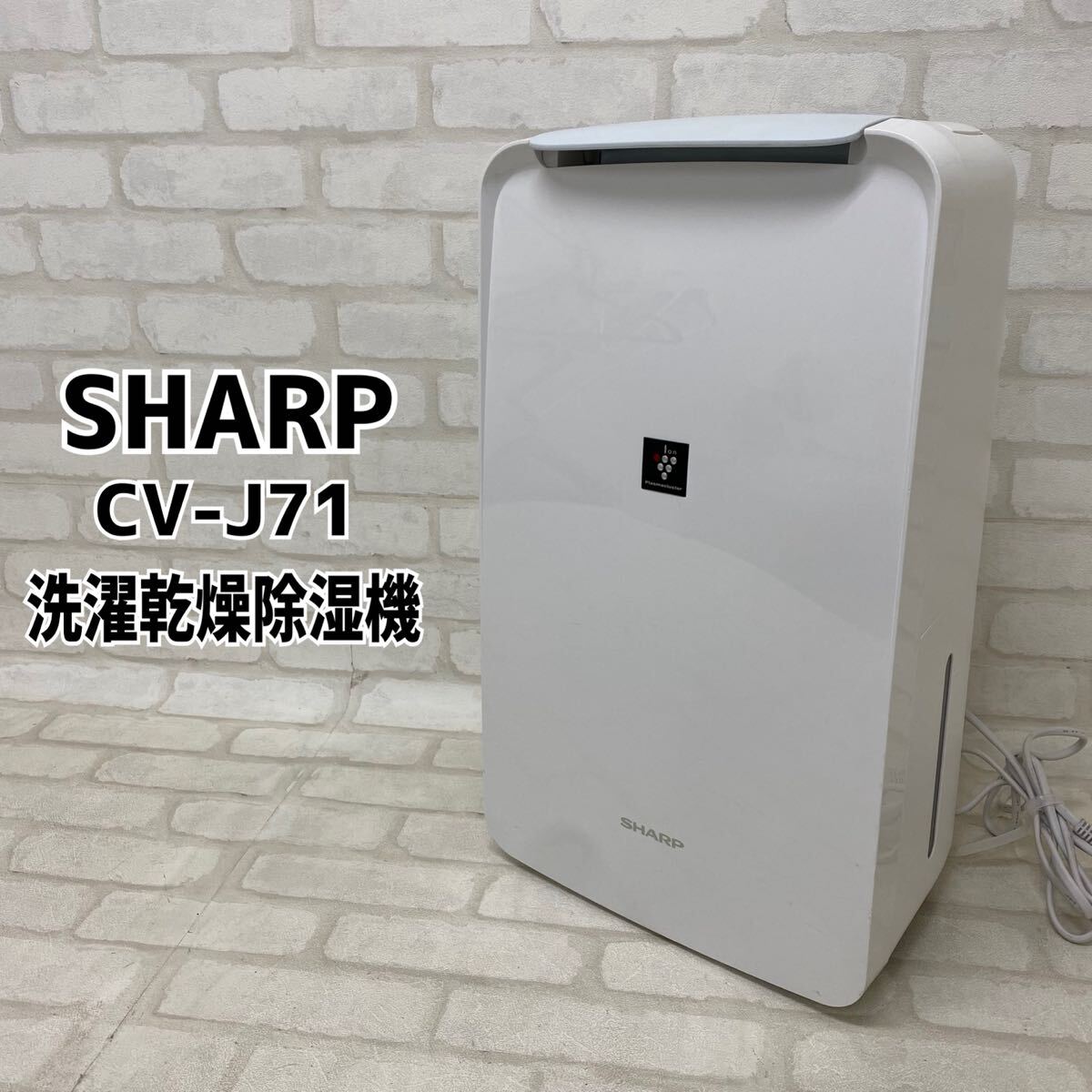 Yahoo!オークション - Y SHARP シャープ 衣類乾燥除湿機 CV-L71-W 2019...