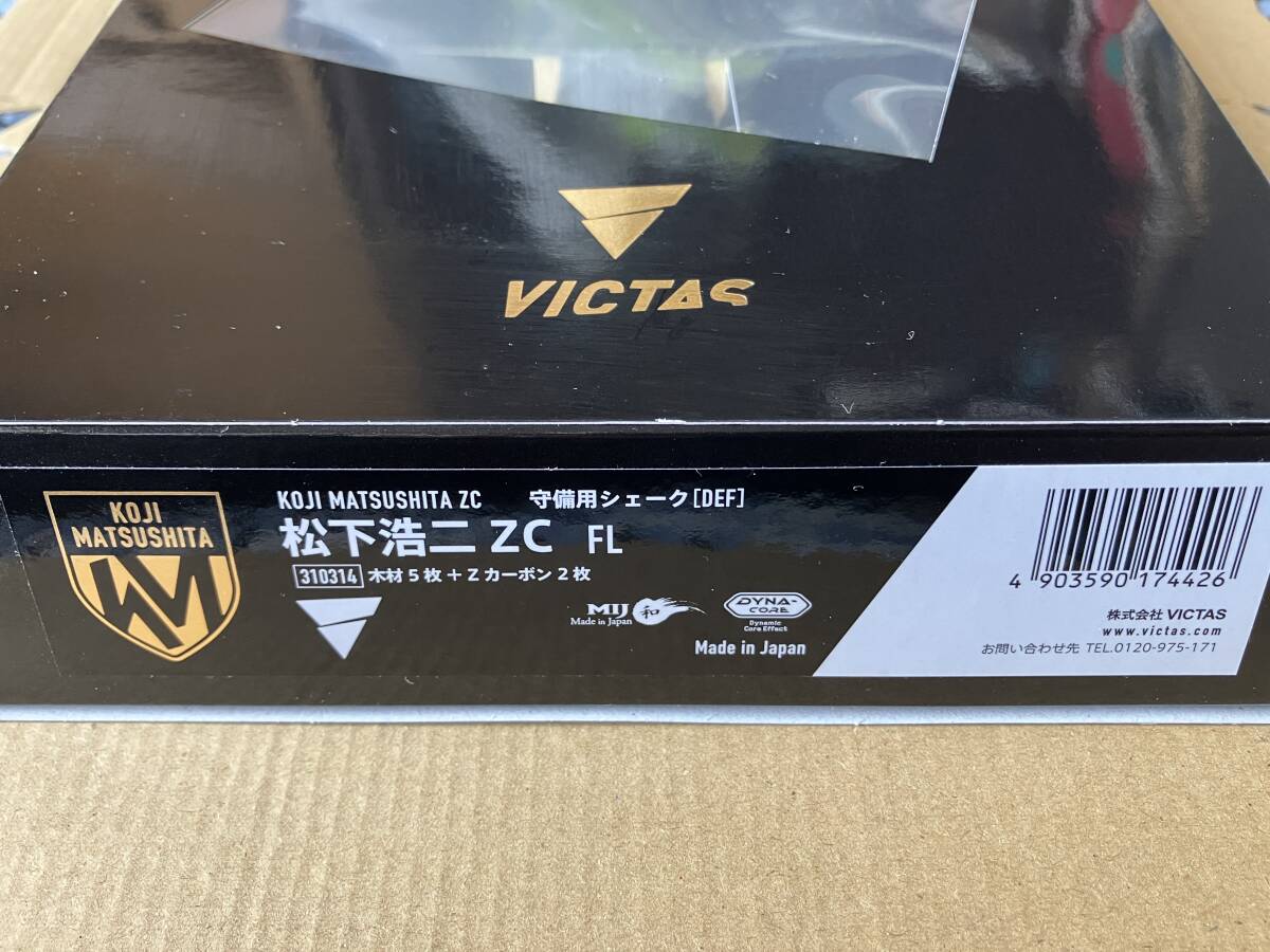 Yahoo!オークション - ヴィクタス 松下浩二 ZC FL