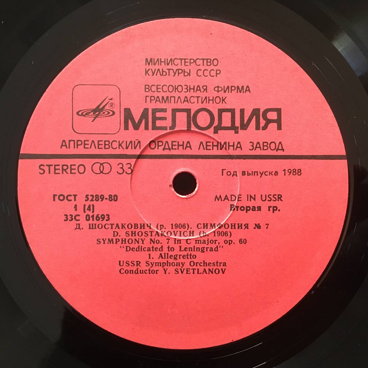 Yahoo!オークション - 露Melodiya スウ゛ェトラーノフ ショスタコーウ...