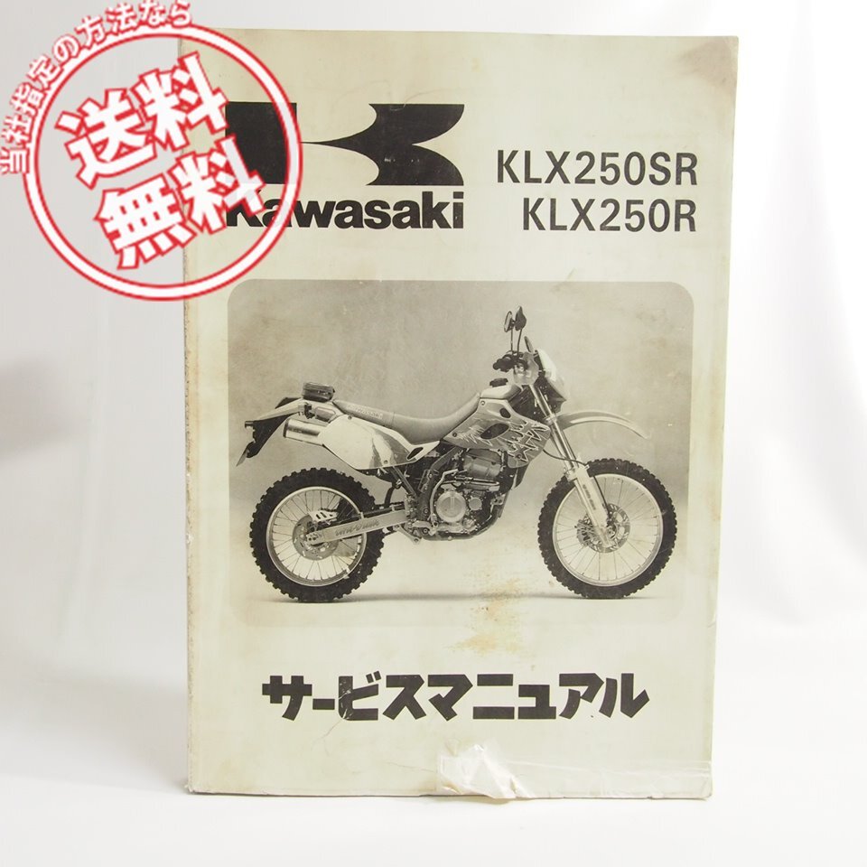 Yahoo!オークション - KLX250R KLX250SR サービスマニュアル KLX250-D1...