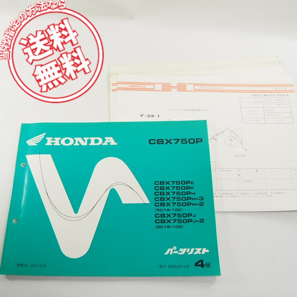 Yahoo!オークション - 4版 CBX750P RC18-100 105 パーツリスト 警察 PO...