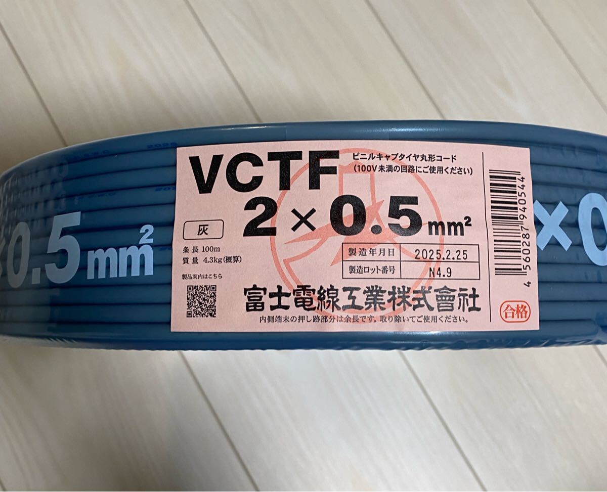 Yahoo!オークション - 富士電線 VCTF 0.5×2C 1巻