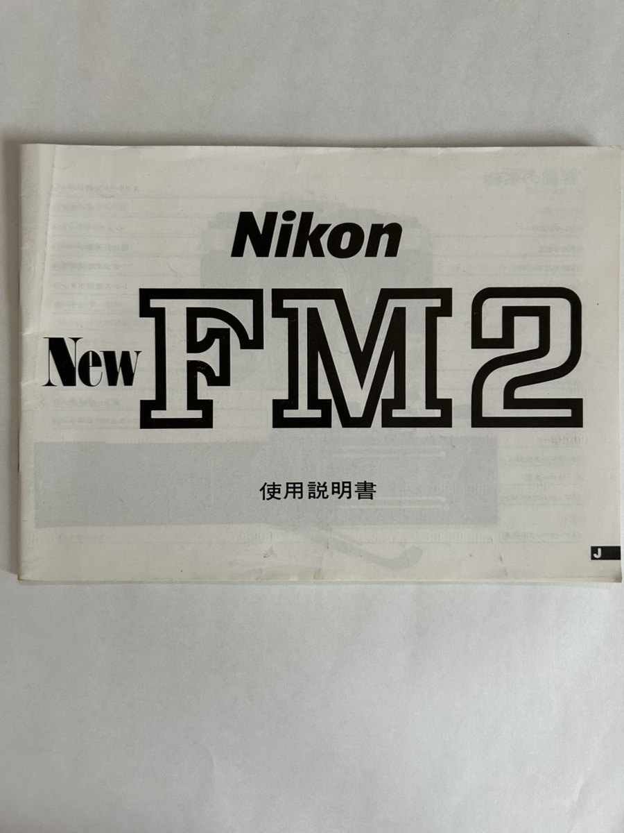 Yahoo!オークション - Nikon ニコン New FM2 使用説明書 取説 マニュ...
