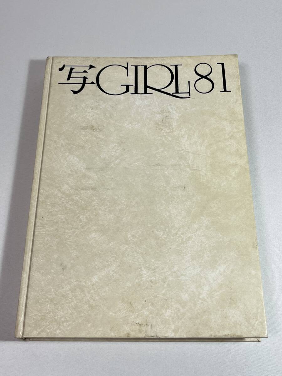 Yahoo!オークション - 兎F1 表装・カバー欠 写GIRL'81 日本芸術出版社