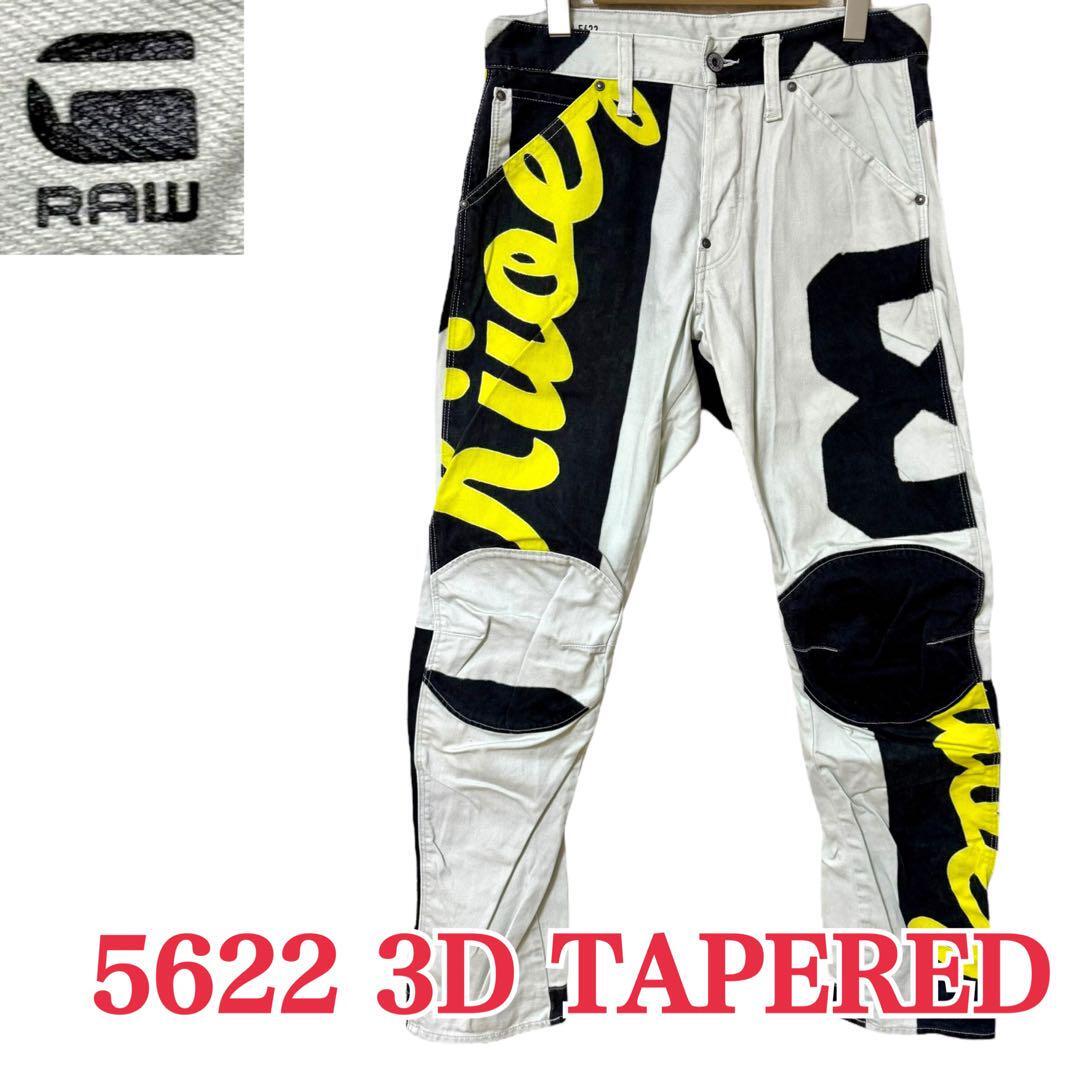 サイズW30≒79cm G-STAR RAW 5622 3D TAPERED カラーデザイン サイズW30≒79cm G-STAR RAW 5622 3D TAPERED カラーデザイン