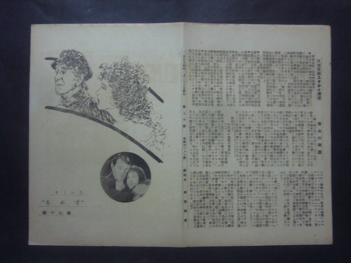 Yahoo!オークション - 映画チラシ 2697 木村又蔵 尾上松之助 大正14年