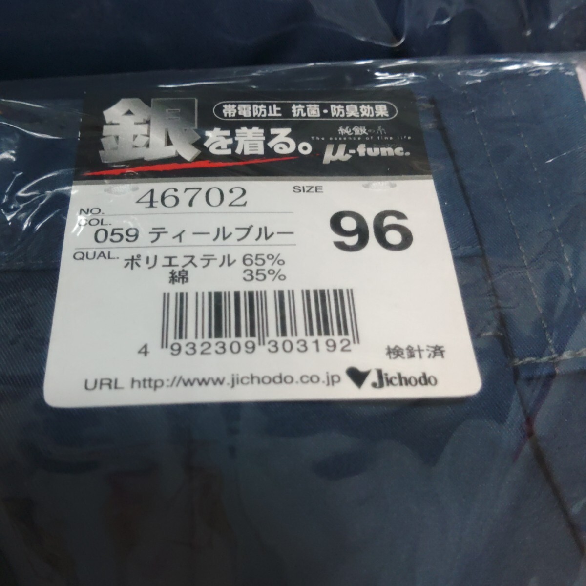Yahoo!オークション - 新品 未使用 サイズ96 3枚セット 自重堂 Jichodo...
