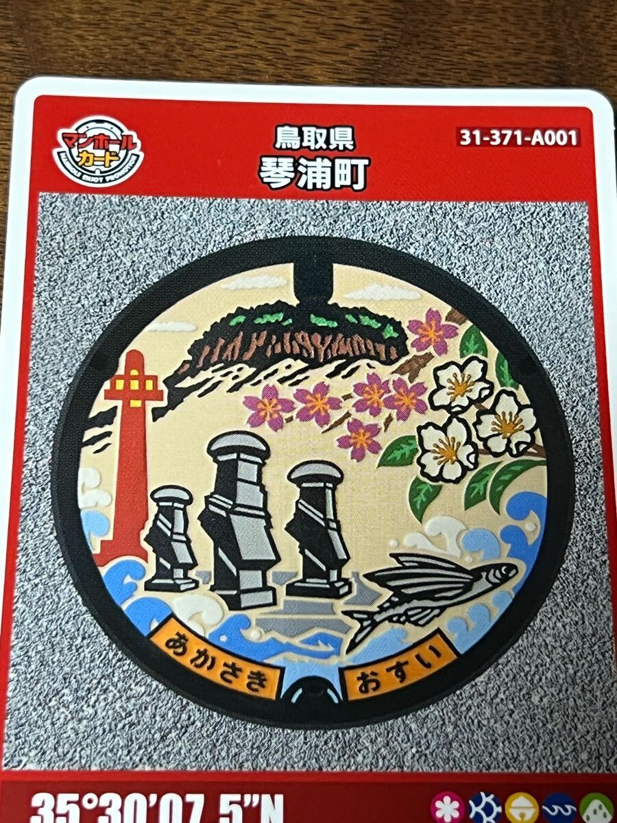Yahoo!オークション - マンホールカード 鳥取県 琴浦町（31-371-A001 1...