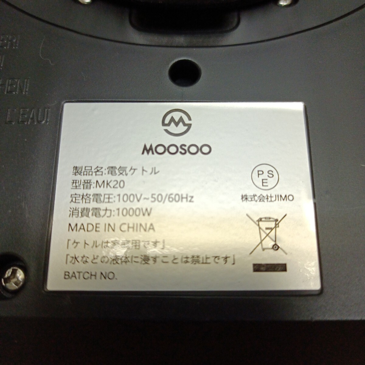 Yahoo!オークション - y040302fk MOOSOO(モーソー) MK20 電気ケトル 0....