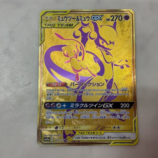 1円〜 ポケモンカード ポケカ SM12a 222/173 UR ミュウツー 1円〜 ポケモンカード ポケカ SM12a 222/173 UR ミュウツー
