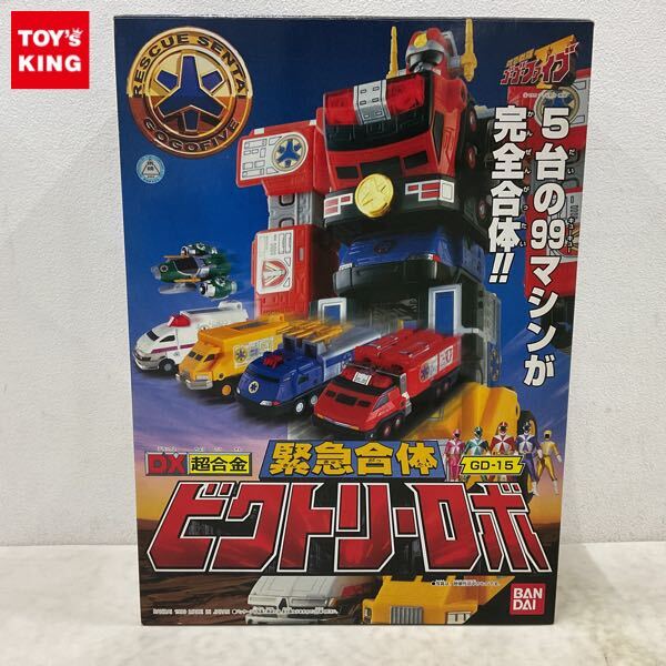 1円〜 バンダイ DX超合金 GD-15 救急戦隊ゴーゴーファイブ 緊急合体 ビクトリーロボ(フィギュア)｜売買されたオークション情報、yahooの商品情報をアーカイブ公開 - オークファン ...