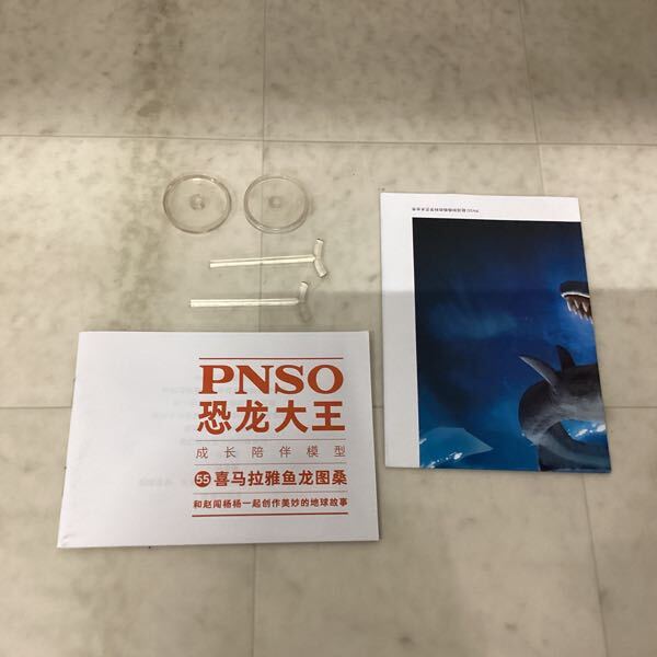 Yahoo!オークション - 1円〜 PNSO 成長シリーズ 恐竜大王 ヒマラヤサウ...