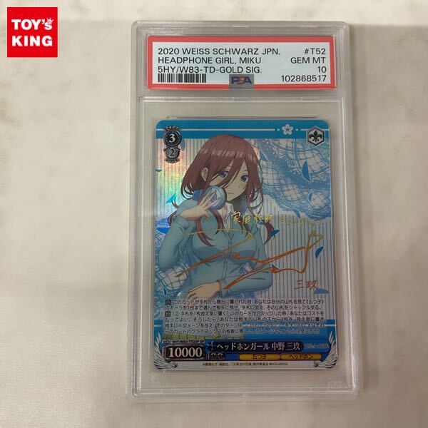 Yahoo!オークション - 1円〜 PSA10 WS ヴァイスシュヴァルツ 五等分の...