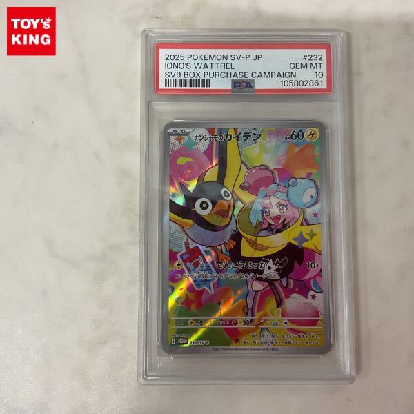 1円〜 PSA10 ポケモンカード ポケカ プロモ 232/SV-P ナンジャモのカイデン(シングルカード)｜売買されたオークション情報、yahooの商品情報をアーカイブ公開 - オークファン ...