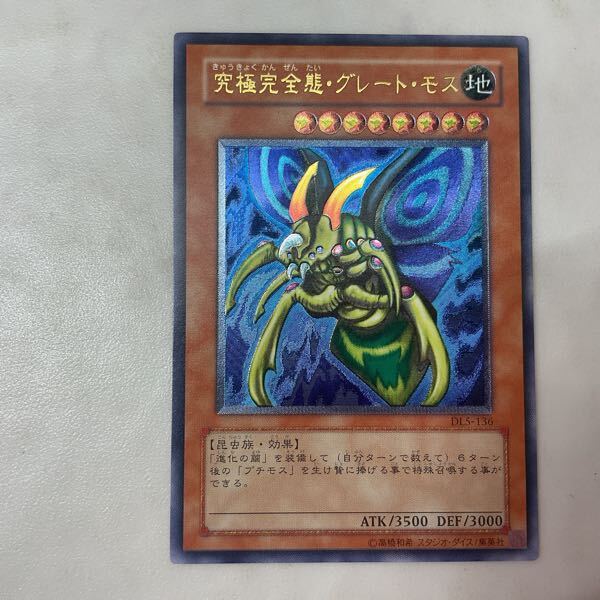 Yahoo!オークション - 1円〜 遊戯王 DL5-136 究極完全態・グレート・モ...