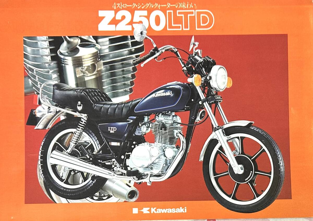 Yahoo!オークション - カワサキ Z250FT カタログ20250407
