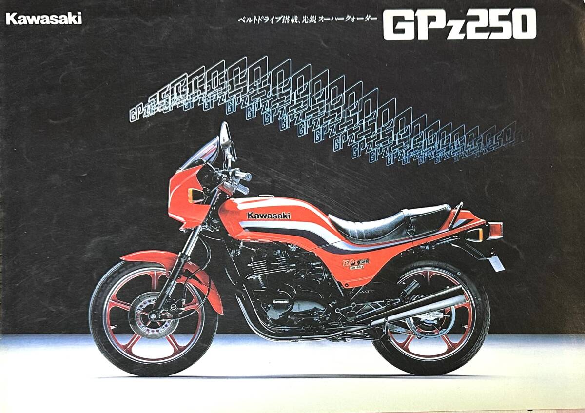 Yahoo!オークション - カワサキ GPz250 カタログ20250407-2