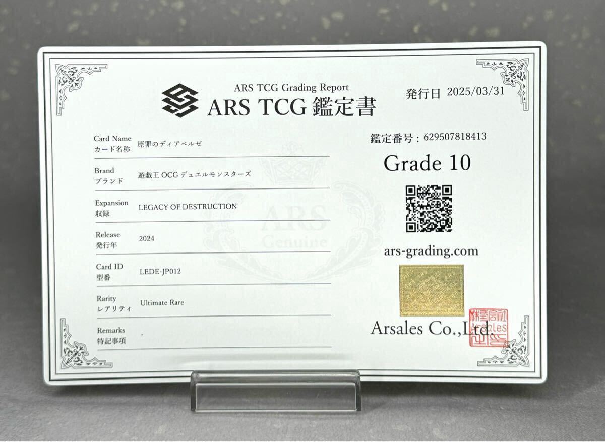 Yahoo!オークション - 【 ARS鑑定 10 】原罪のディアベルゼ アルティメ...