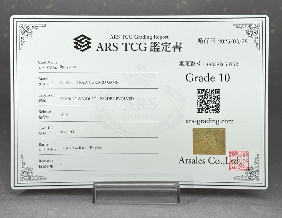 ARS鑑定 10 】ニャオハ AR 海外版 英語 English ポケモンカード ARS鑑定 10 】ニャオハ AR 海外版 英語 English ポケモンカード