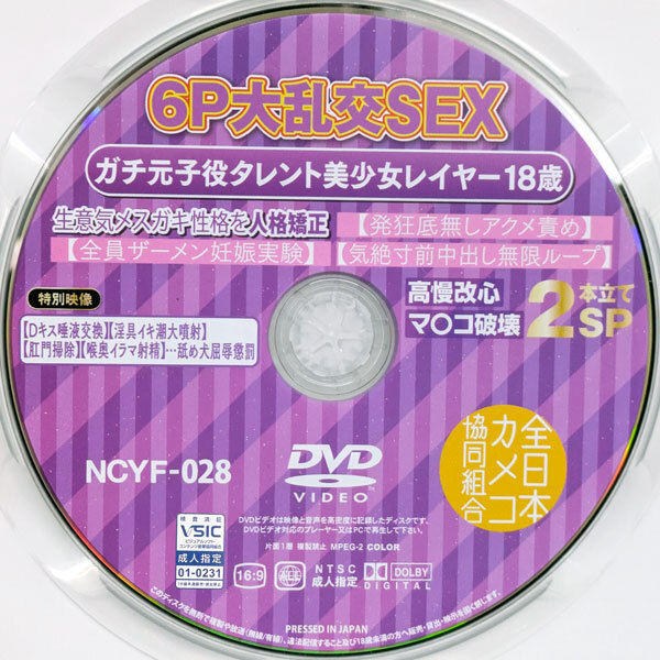 Yahoo!オークション - 全日本カメコ協同組合 6P大乱交SEX ガチ元子役タ...
